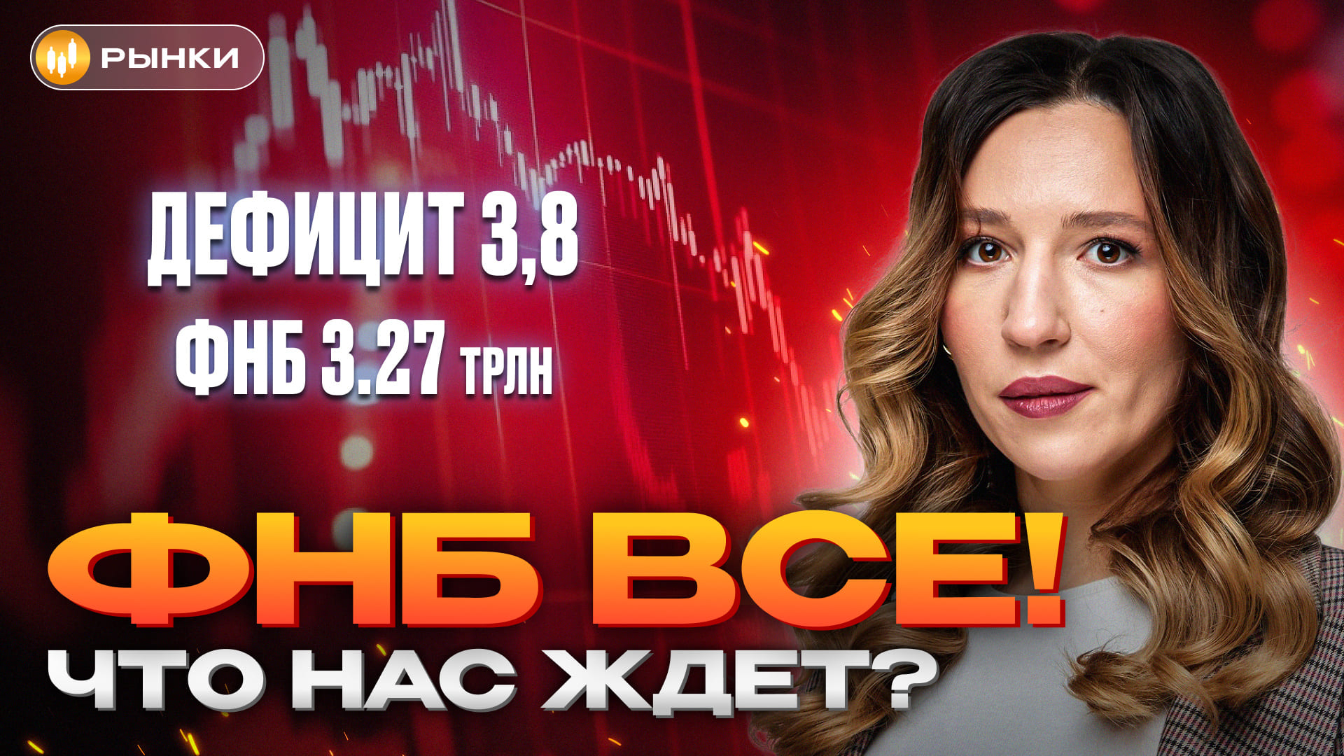 Дефицит бюджета УВЕЛИЧИЛИ ВТРОЕ! В ФНБ столько НЕТ? Где государство ВОЗЬМЕТ ДЕНЬГИ? | IF | 12.05 ...