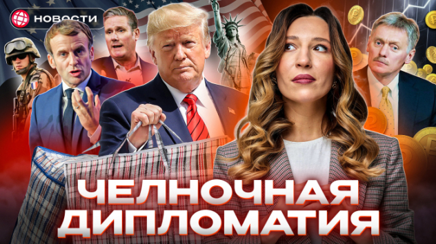 ТРАМП позвонит ПУТИНУ. К чему готовиться инвесторам? ЦБ смягчит риторику 21 марта? Деловые ...