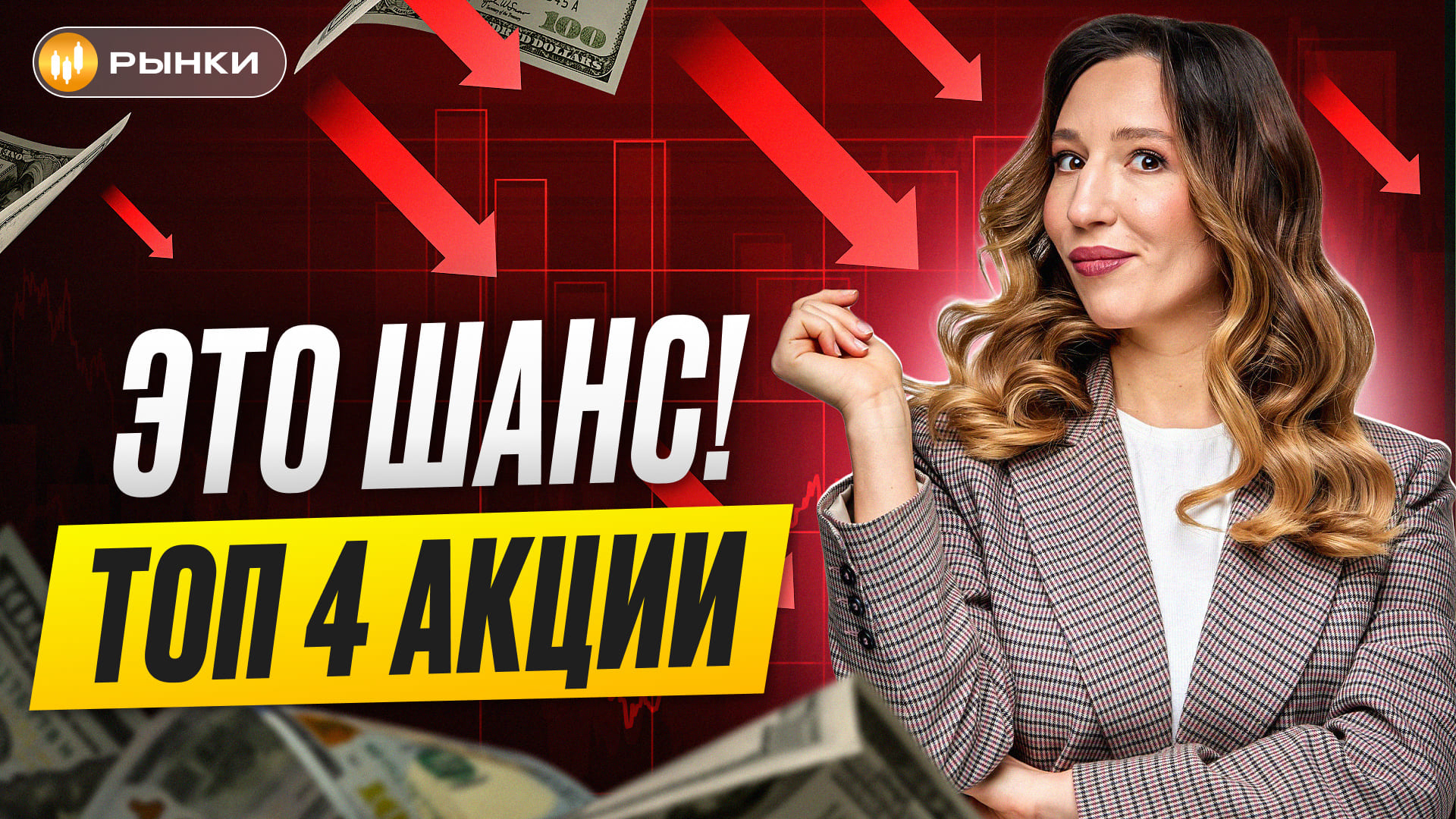 Топ недооценки УСПЕЙ КУПИТЬ ЭТИ 4 АКЦИИ НА ПАДЕНИИ МОСБИРЖИ! ТОП недооцененных компаний | IF ...